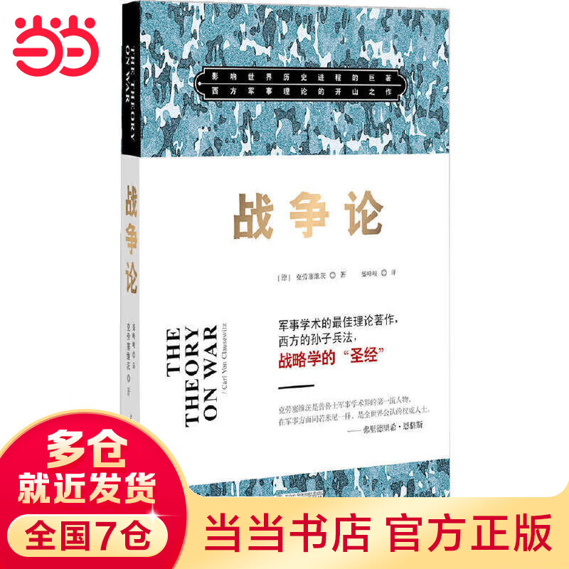 战争论
