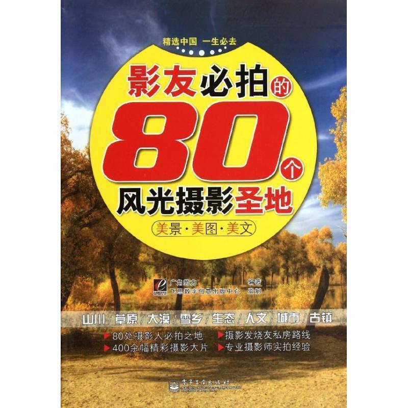 VIP影友必拍的80个风光摄影圣地