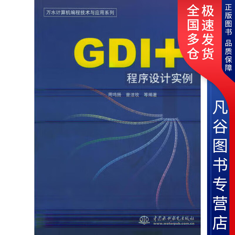 【书】GDI程序设计实例