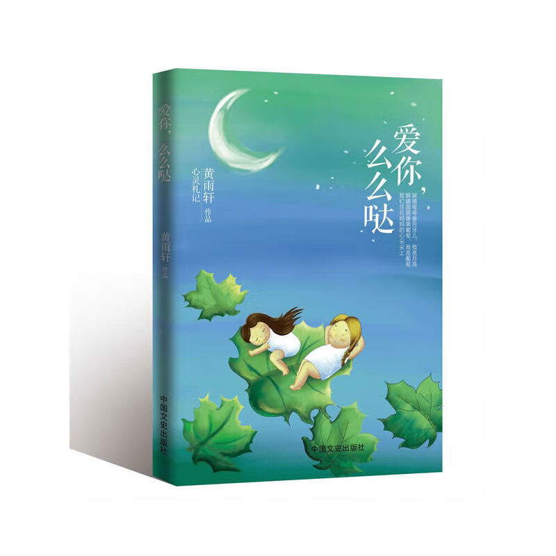 爱你，么么哒