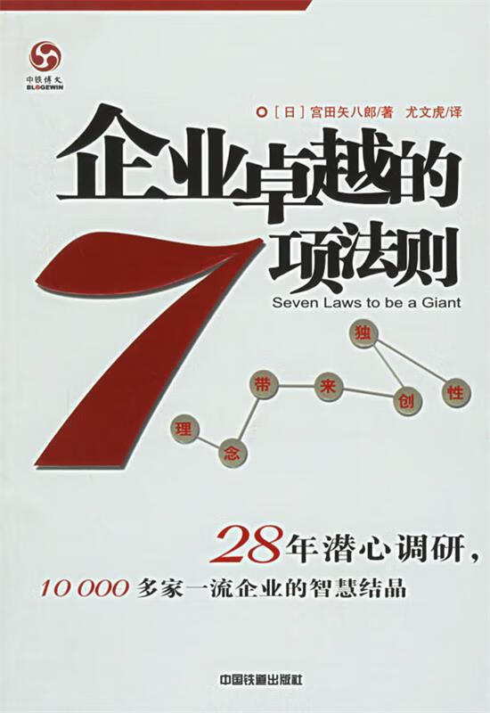 企业卓越的7项法则