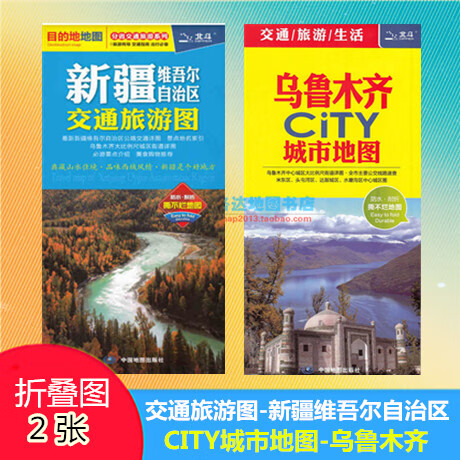 套装乌鲁木齐市CITY城市地图新疆交通旅游地图折叠地图防水