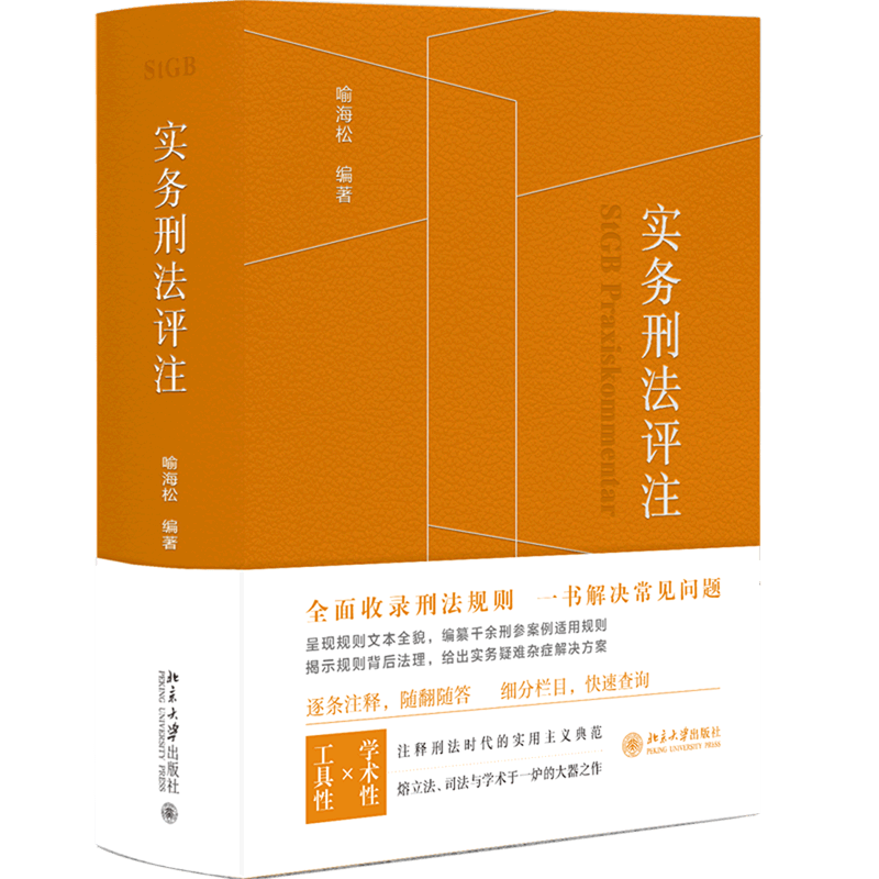 实务刑法评注