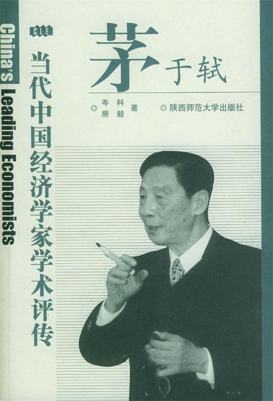 茅于轼