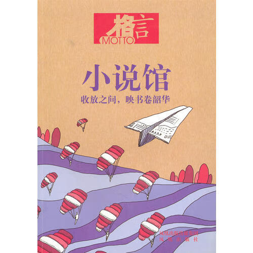 【书】格言书屋 小说馆