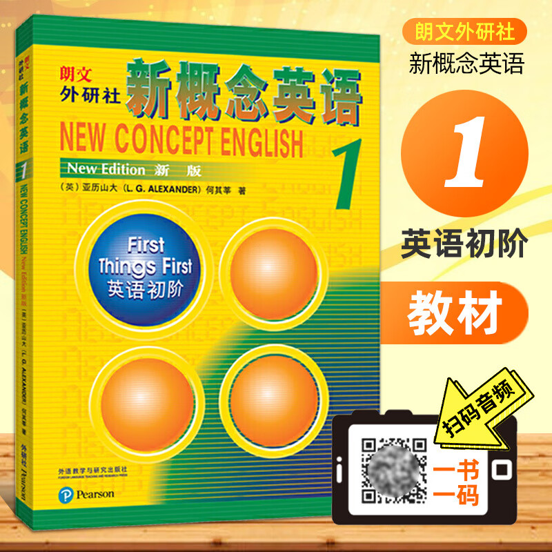 扫码音频听力新概念英语册教材新版朗文新概念英语1学生用书英语初阶课本新概念1英语教材初级英语自学