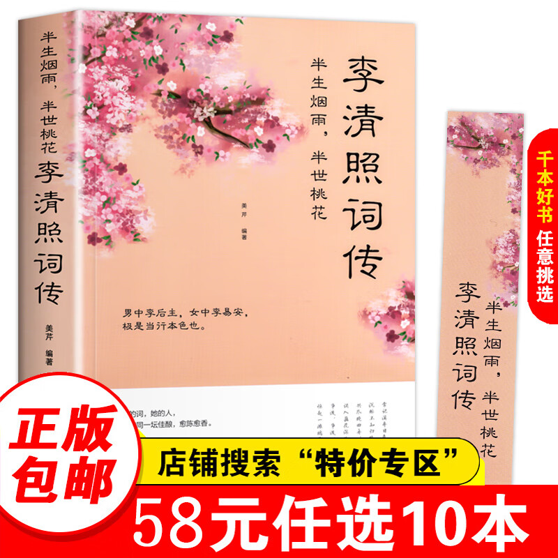 【特价专区】李清照传