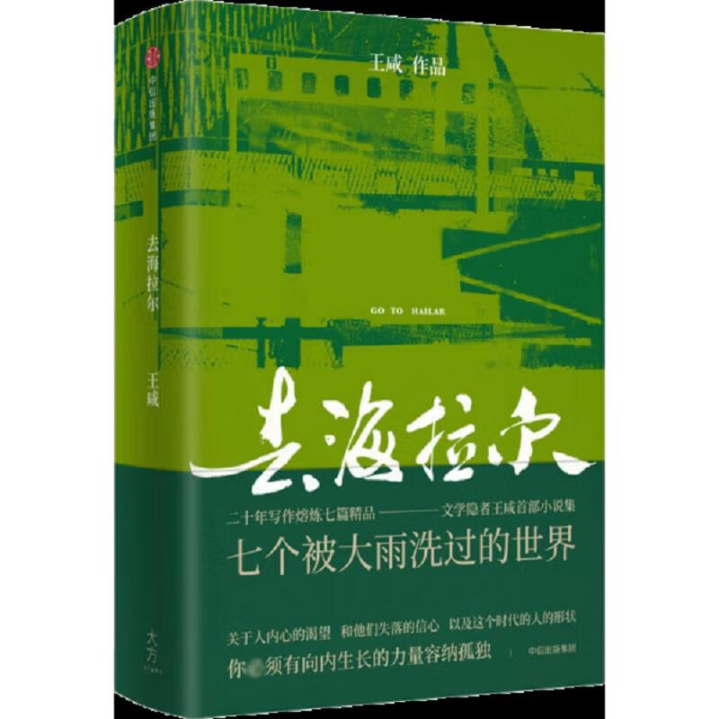 去海拉尔