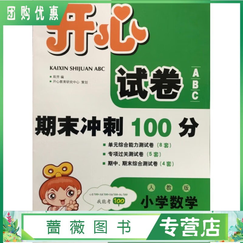 2019开心试卷期末冲刺100分小学数学人教版五年级下册
