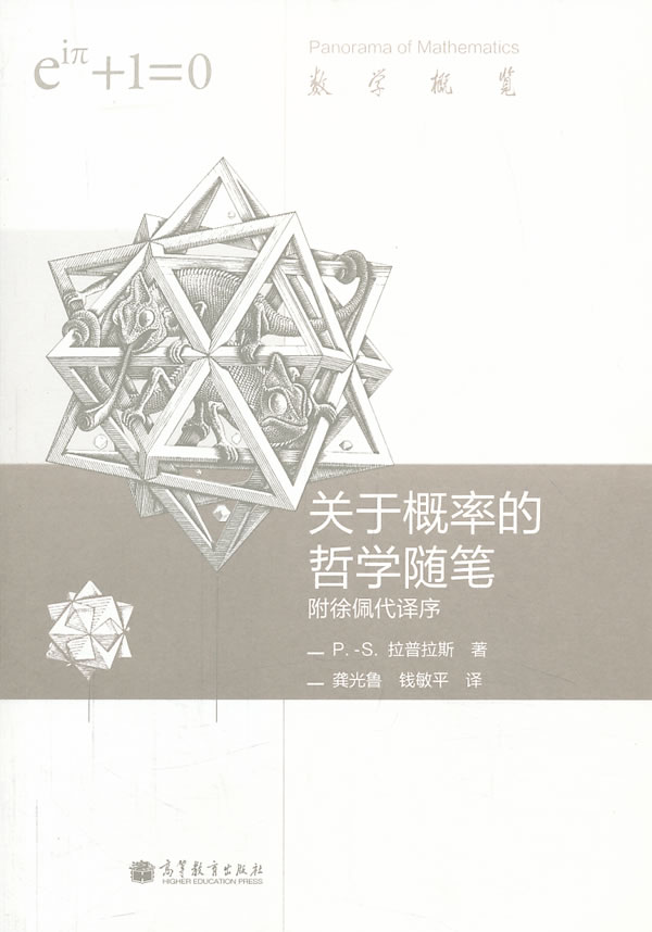 关于概率的哲学随笔【现货】