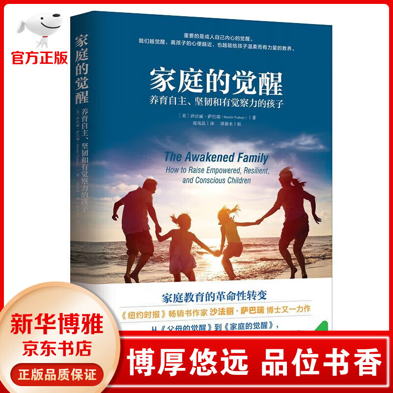 家庭的觉醒 樊登推荐 父母的语言 陪孩子终身成长 陪孩子走过关键期 哈佛家训  父母的觉醒全2册 沙巴瑞家庭教育 0-3-6-12岁 沙巴瑞家庭教育全集3册书籍 家庭的觉醒【单本|定价48