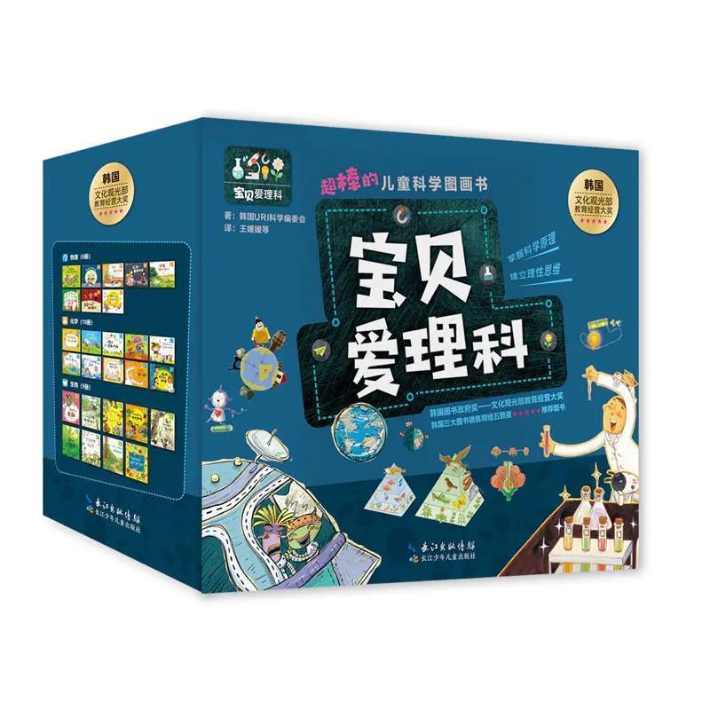 宝贝爱理科