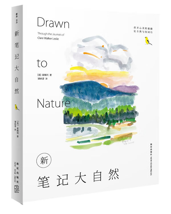 新笔记大自然 (美)莱斯利
