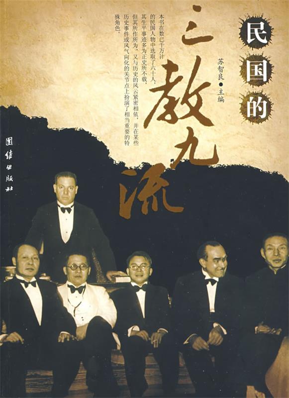 民国的三教九流