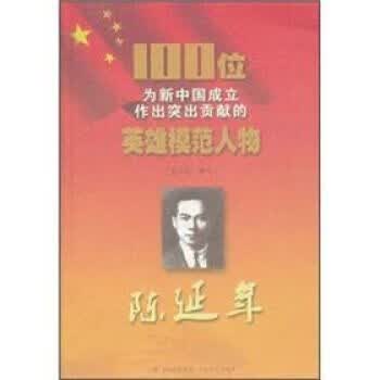陈延年