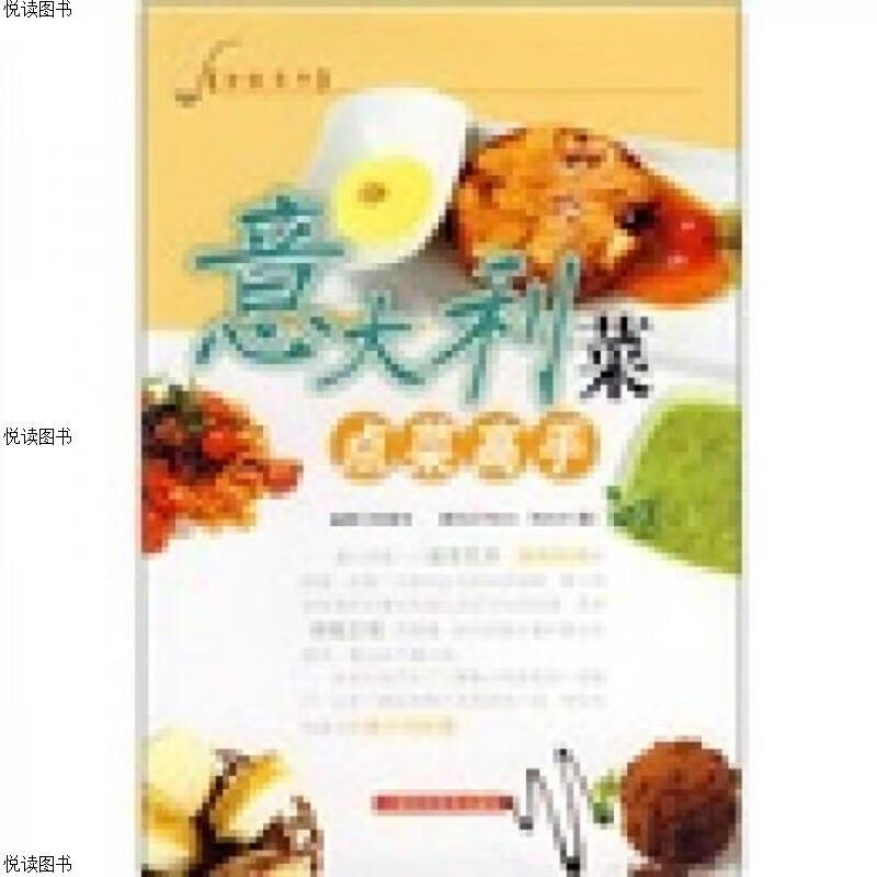 食经系列：意大利菜点菜高手