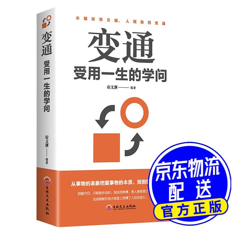 变通：受用一生的学问（32开平装）