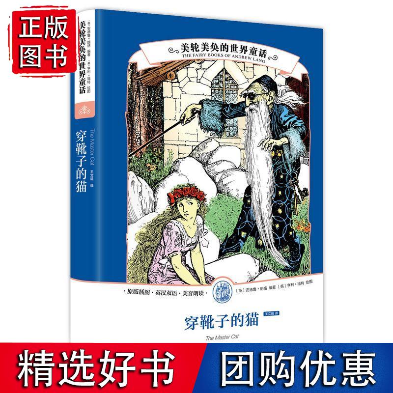 美轮美奂的世界童话:穿靴子的猫