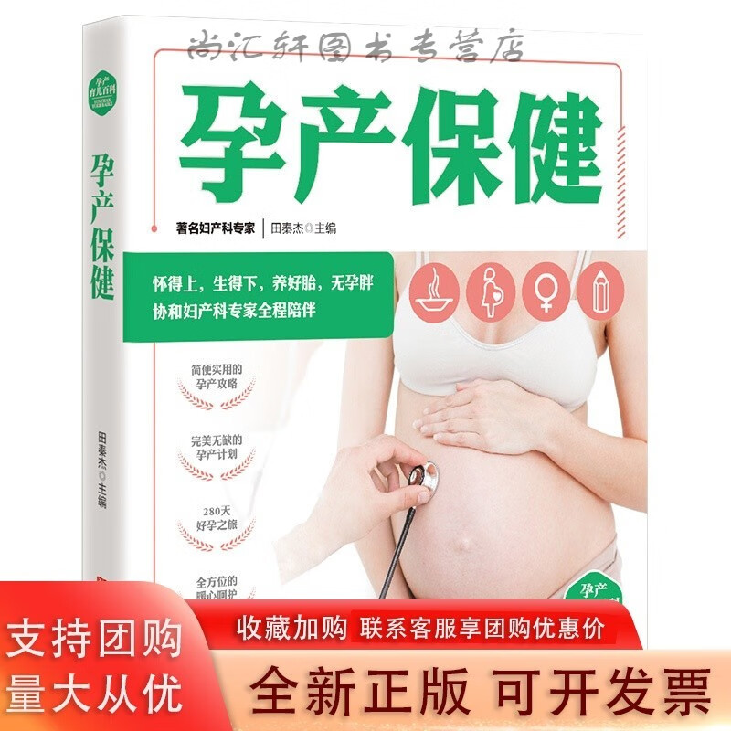 孕产育儿百科 孕产保健书