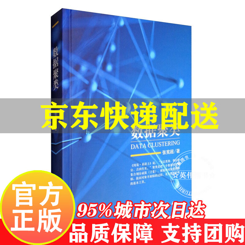 数据聚类