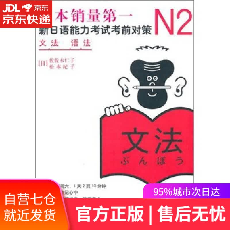 新日本语能力测试备考丛书·N2语法 新日语能力考试考前对策