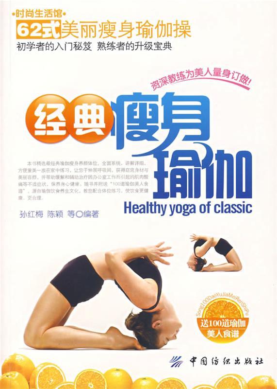 经典瘦身瑜伽【好书，下单速发】