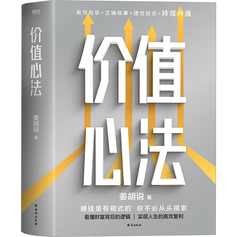 价值心法 图书