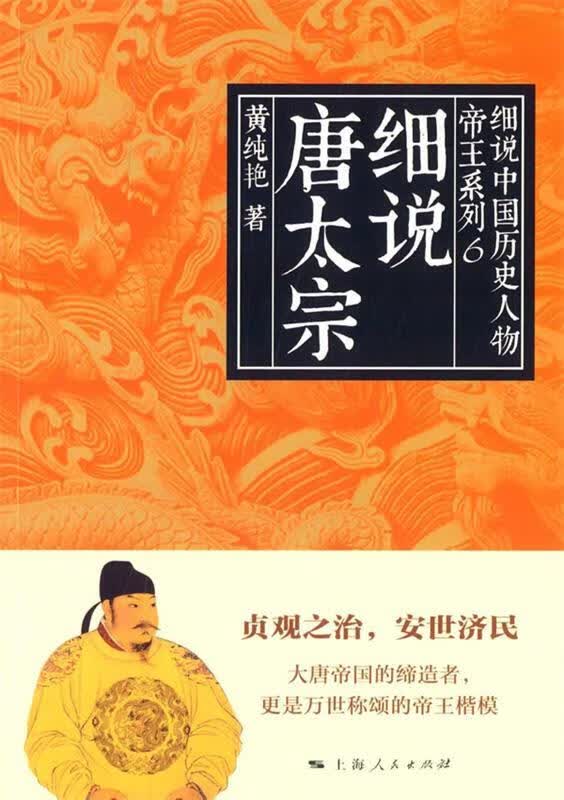 细说唐太宗【特惠】