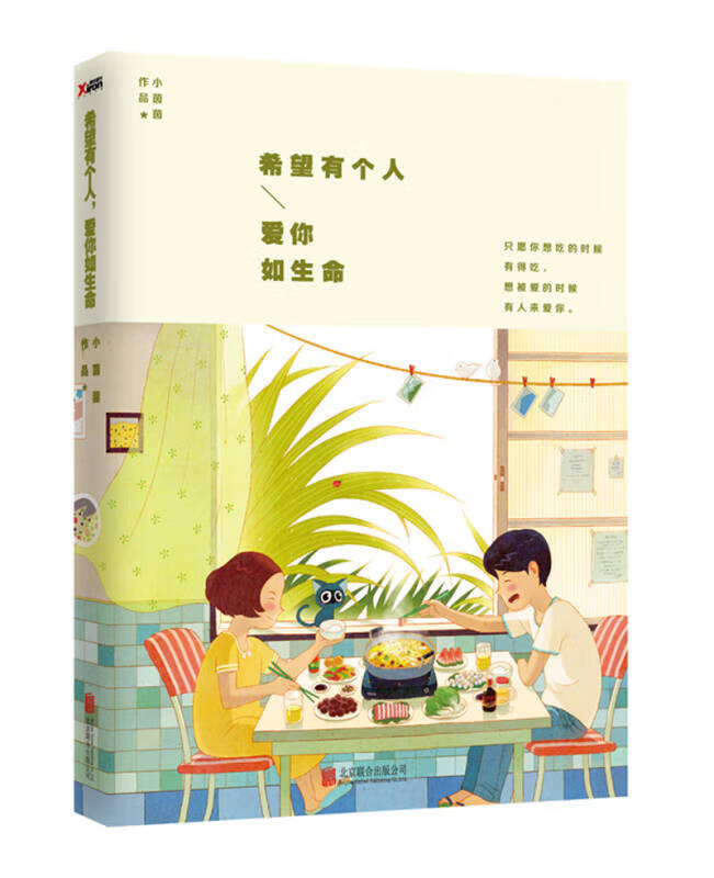 【书】希望有个人爱你如生命