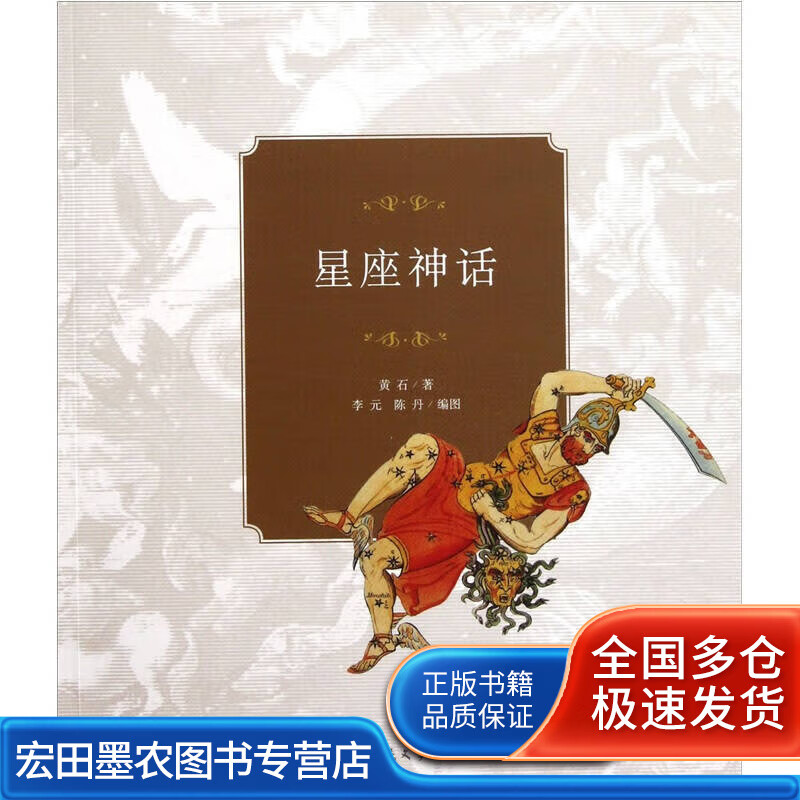 星座神话【好书】