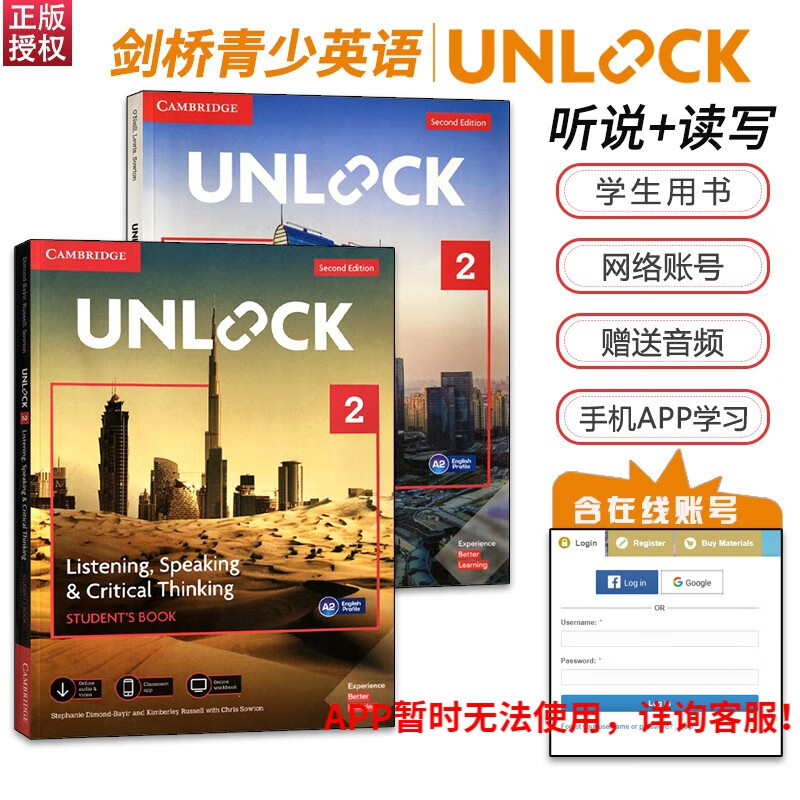 原版进口英文教材 剑桥青少英语unlock教材 basic/1/2/3/4/5 新版第二版 听说读写学生用书 剑桥、雅思备考首选教材 保证 2级 听说+读写 第二版