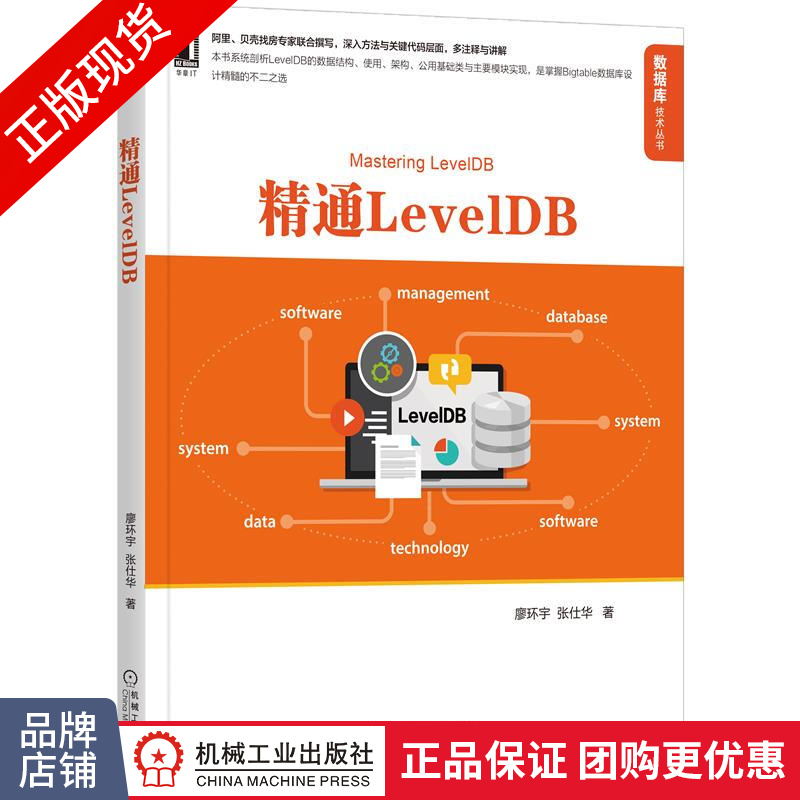 精通LevelDB 廖环宇 张仕华|8084715