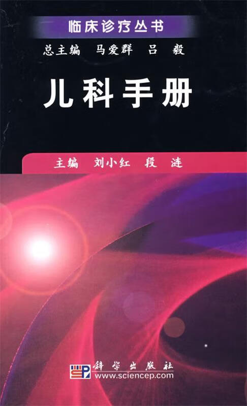 儿科手册