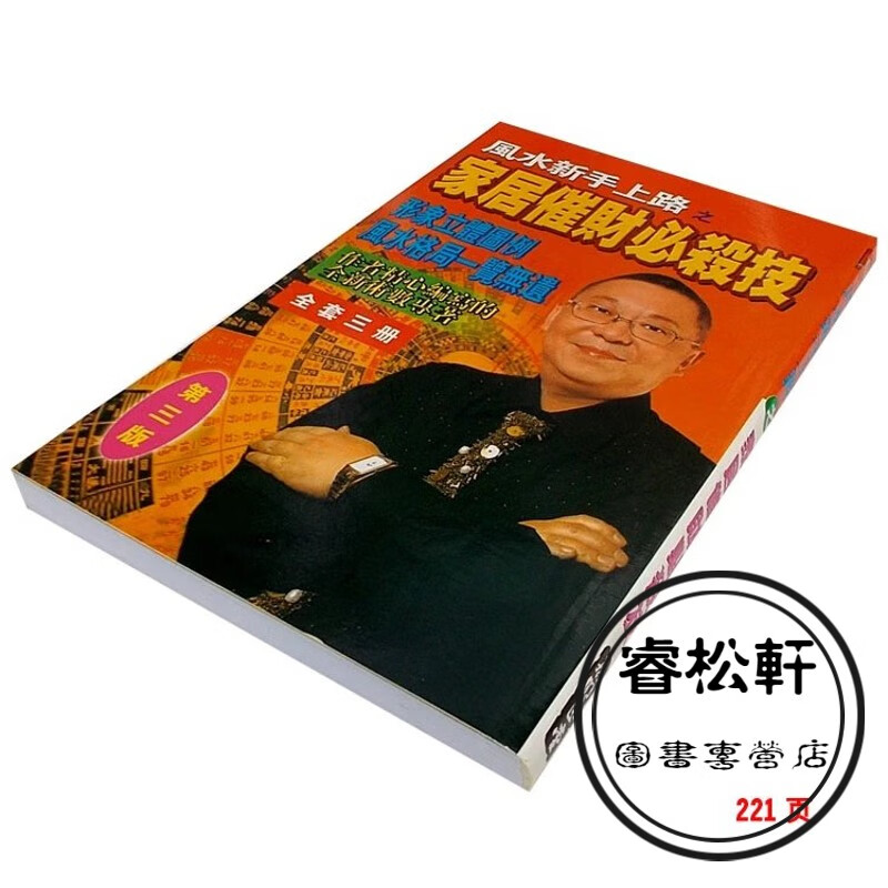 李居明新手上路家居实用全书