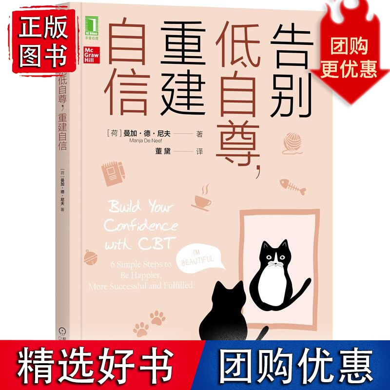 告别低自尊，重建自信8082126