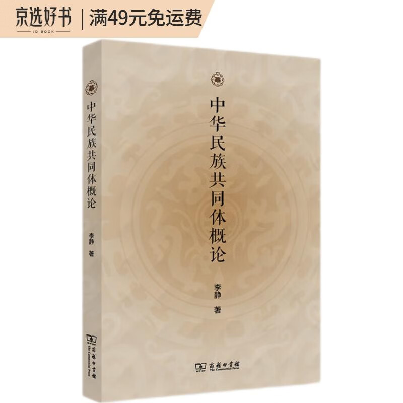 中华民族共同体概论
