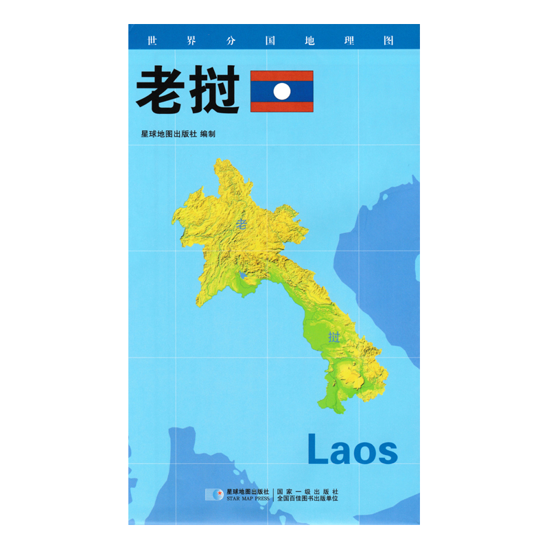 世界分国地理图系列 84*60厘米 缅甸地图