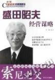 索尼之父【精选】