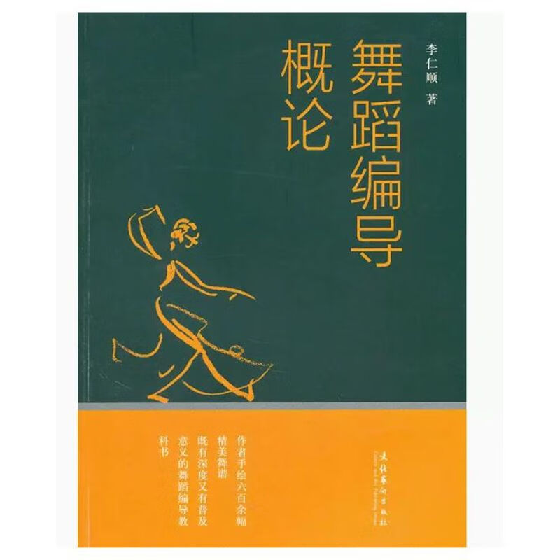 舞蹈编导概论