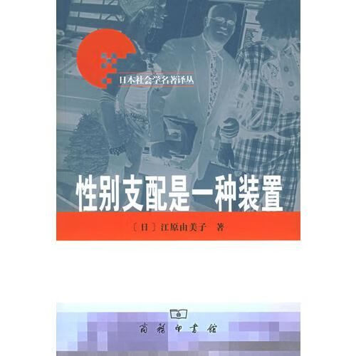 性别支配是一种装置