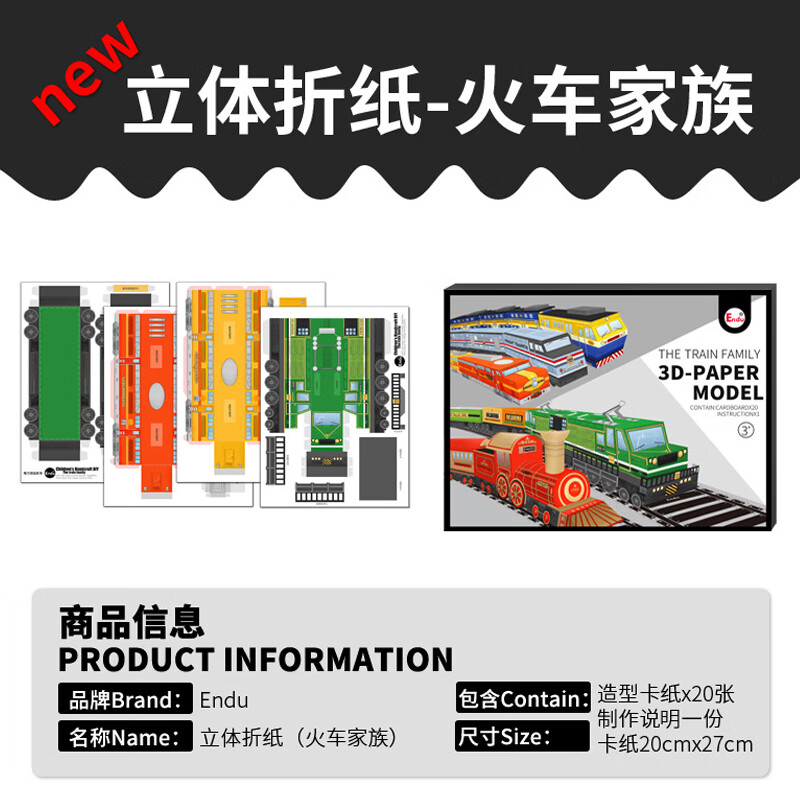 儿童折纸3D立体手工diy剪纸 幼儿园创意纸模趣味汽车火车模型材料 立体火车纸模