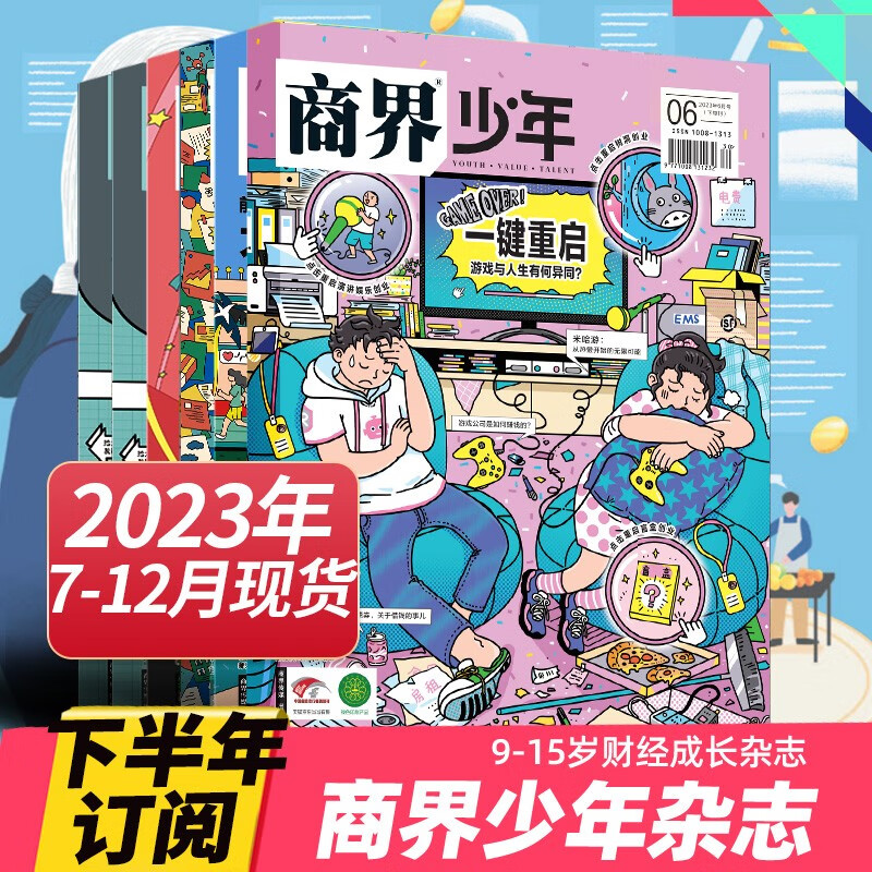 【单期现货】商界少年杂志9-15岁小学初中青少年财商培养中文杂志2023年杂志订阅期刊 【2023下半年订阅】7-12月刊/每期快递