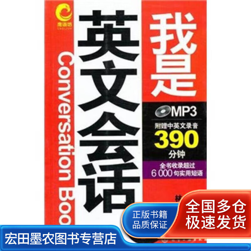 我是英文会话书【好书】