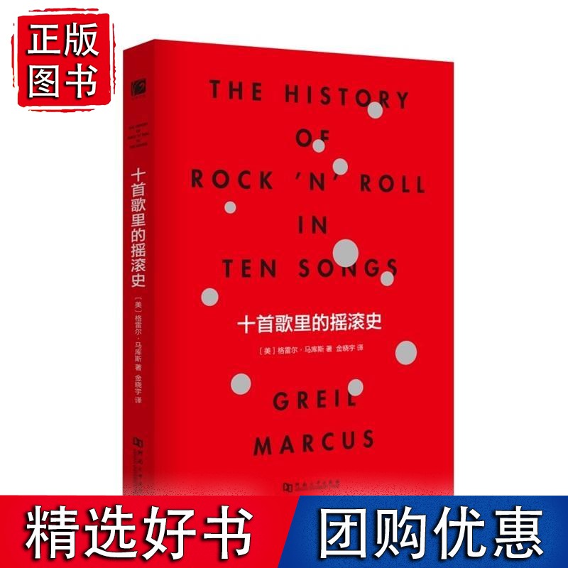十首歌里的摇滚史