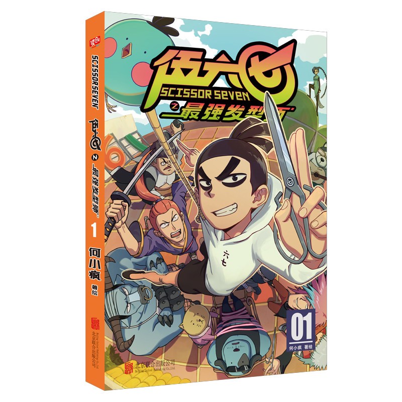 【单选】 刺客伍六七的漫画书第二季 zui强发型师4册单行本何小疯周边实体书五六七 黑白双龙动漫 第二季1
