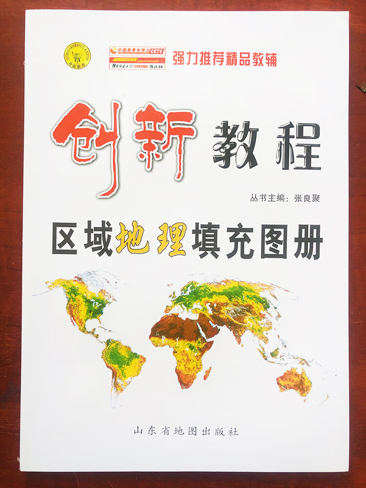 2023新版 创新教程 区域地理填充图册