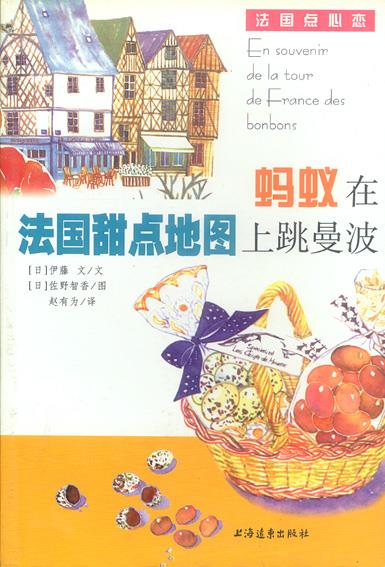 法国点心恋【好书】