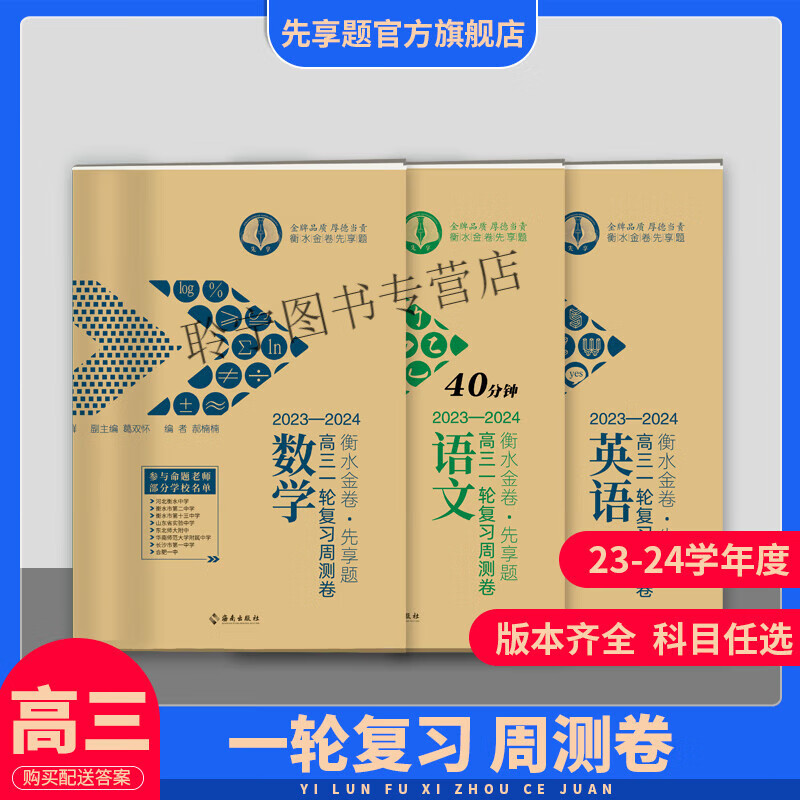 2023-2024衡水金卷高三一轮复习周测卷高中高考复习资料衡水的中学综合语数学英物化生史地政总复习试卷资料 生物 陕西 内蒙 宁夏 四川 青海 西藏(40分钟）