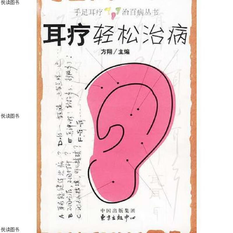 手疗轻松治病