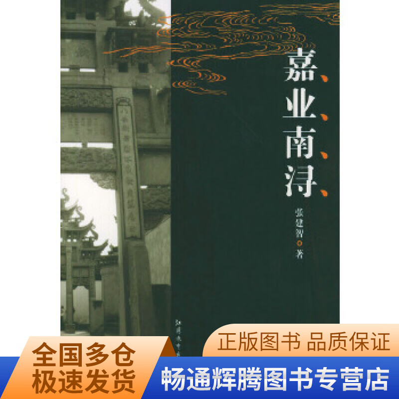 嘉业南浔 中国古镇【特惠】